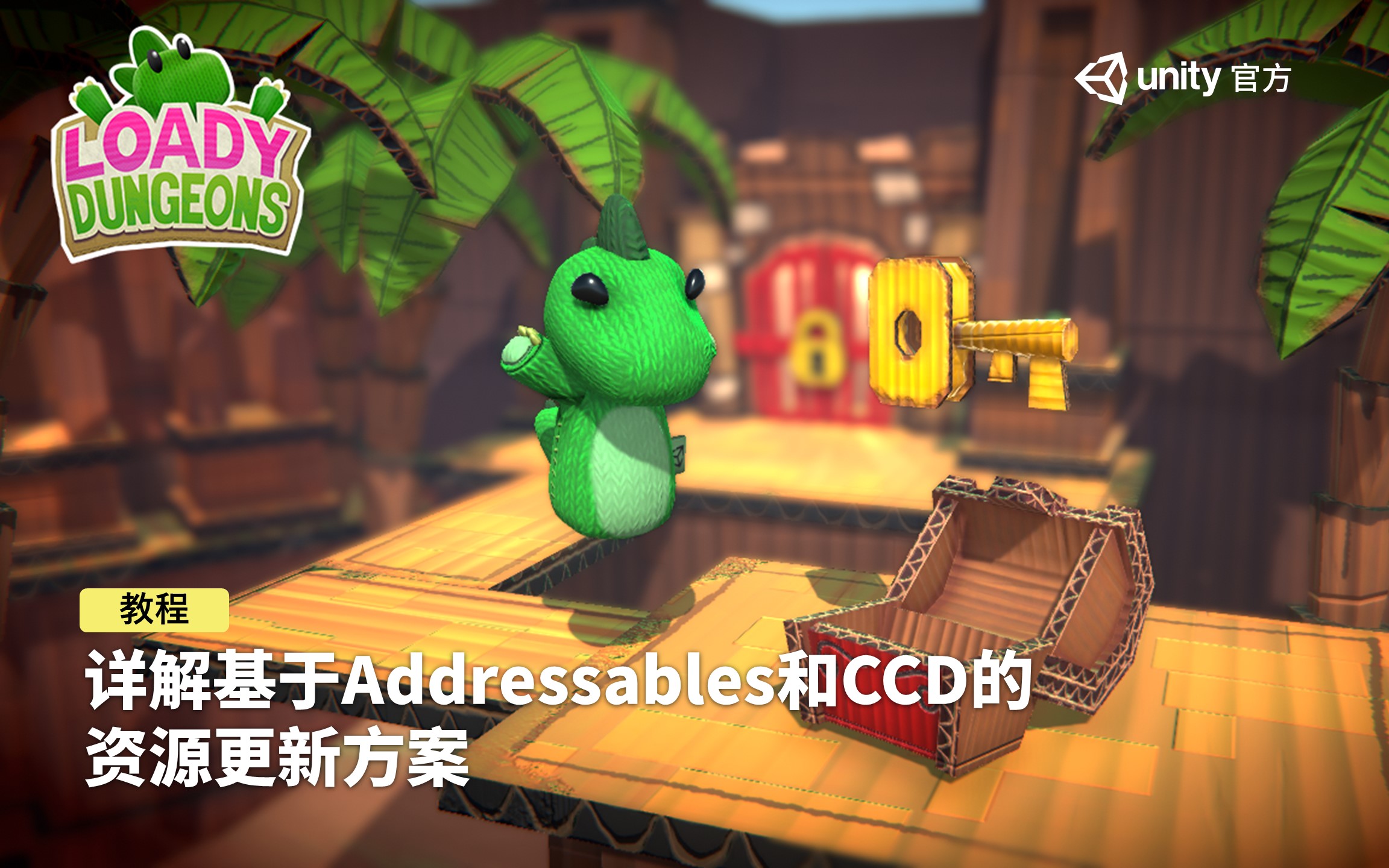 基于addressable和ccd的资源更新方案详解 Unity 中文课堂 