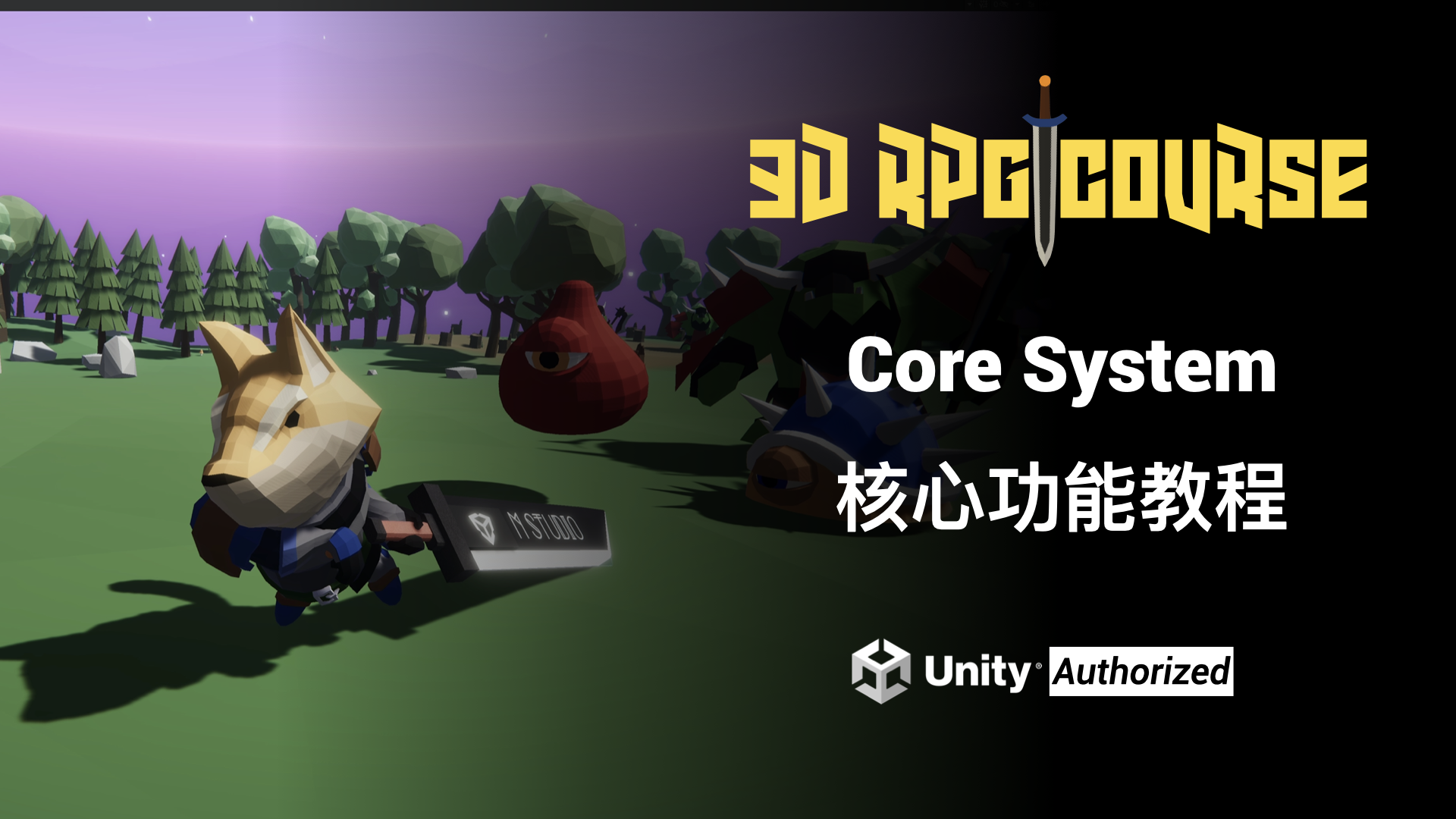 3D RPG Course | Core 核心功能 | Unity 中文课堂