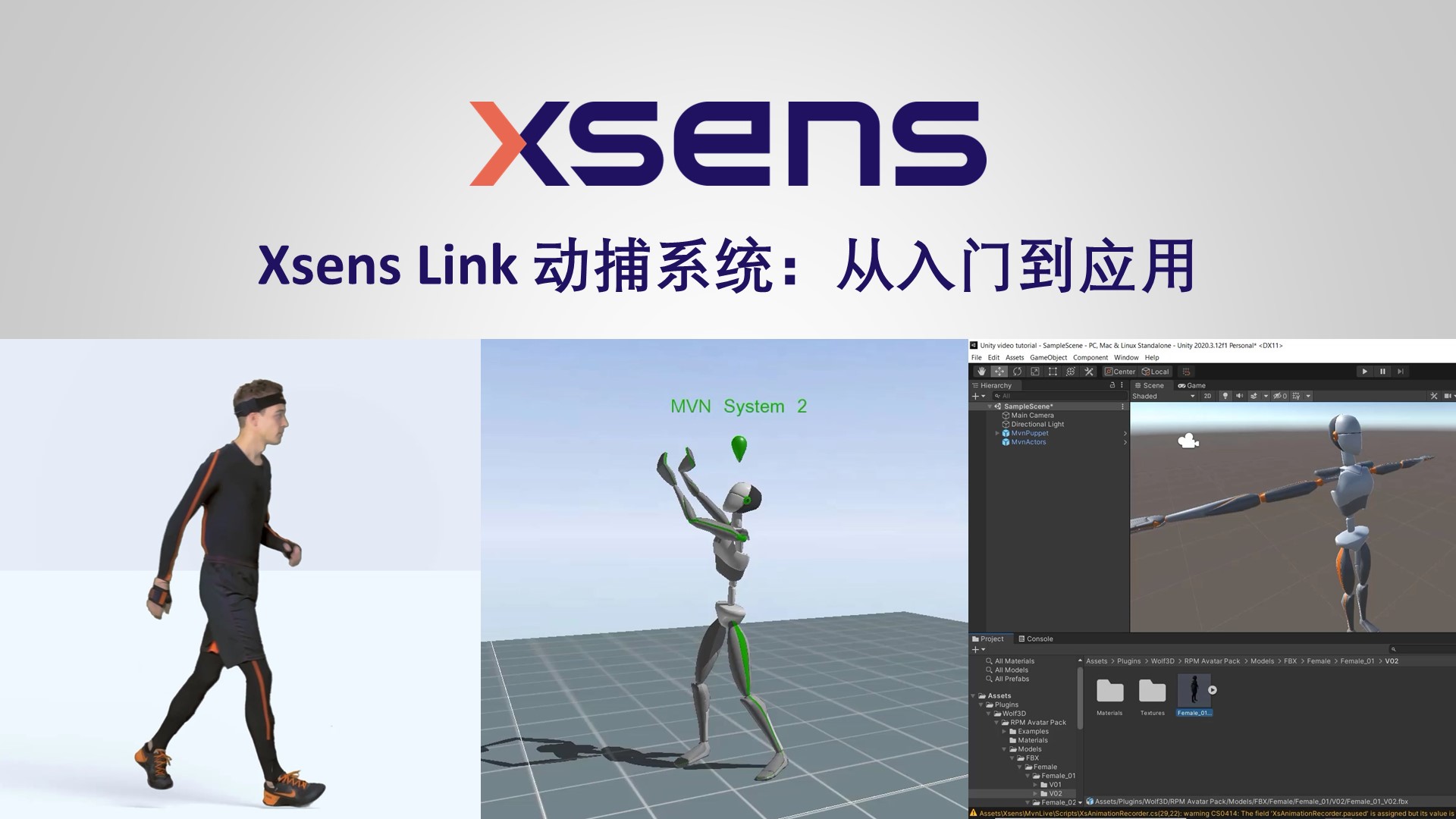 Xsens Link 动捕系统：从入门到应用 | Unity 中文课堂
