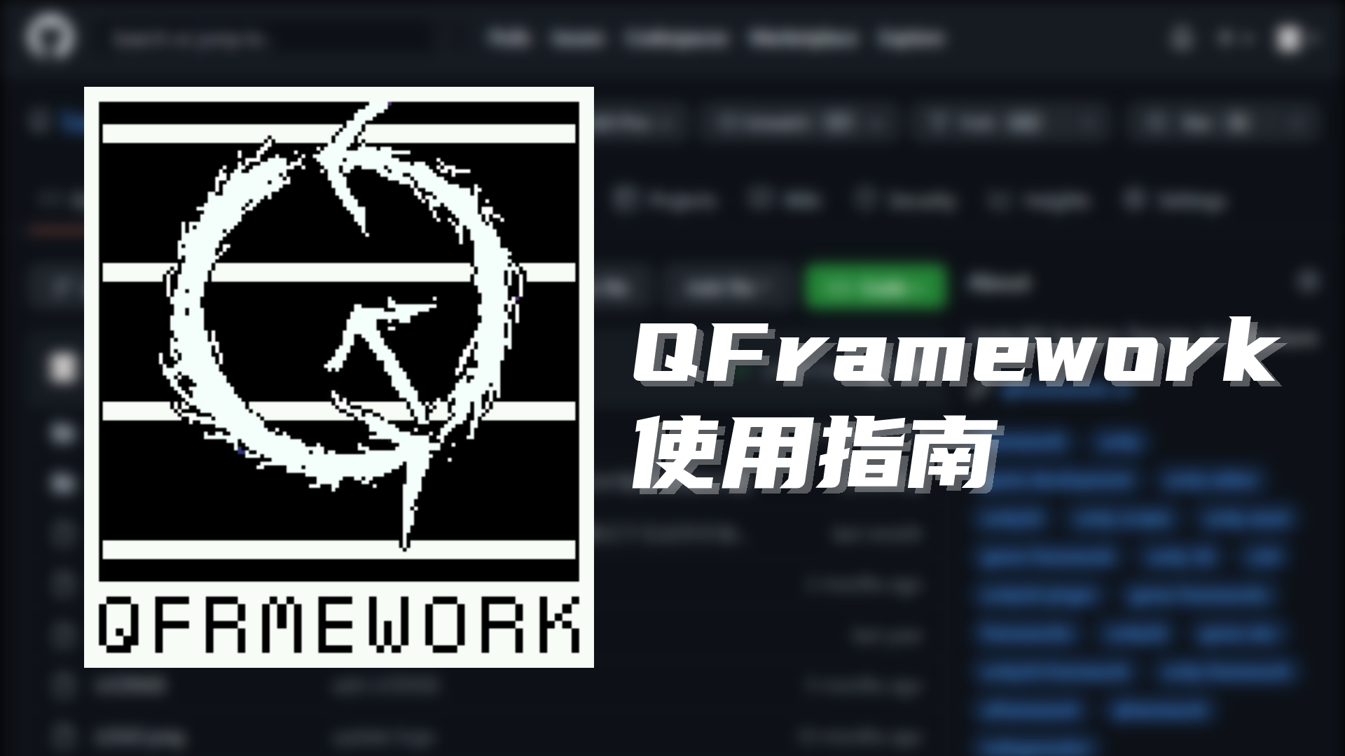 Qframework V10 使用指南 Unity 中文课堂 8372