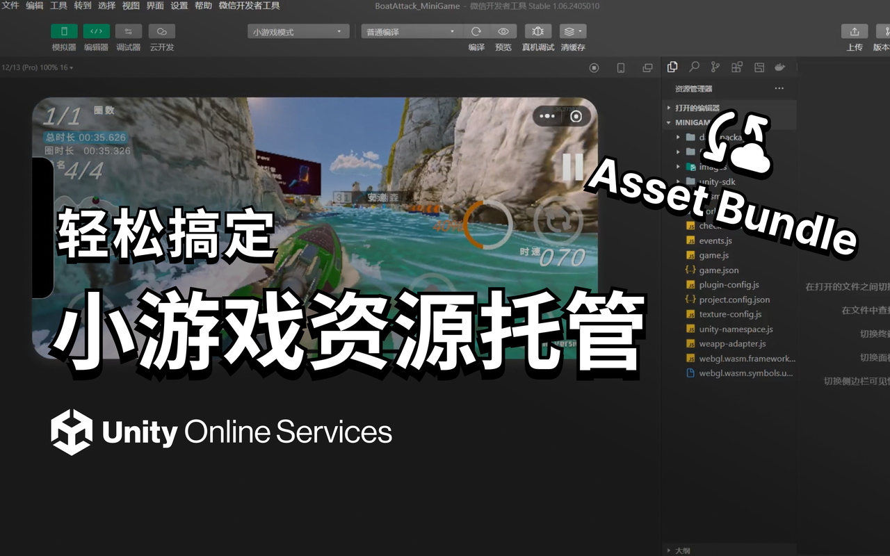5分钟轻松搞定小游戏资源托管（UOS教程） | Unity 中文课堂