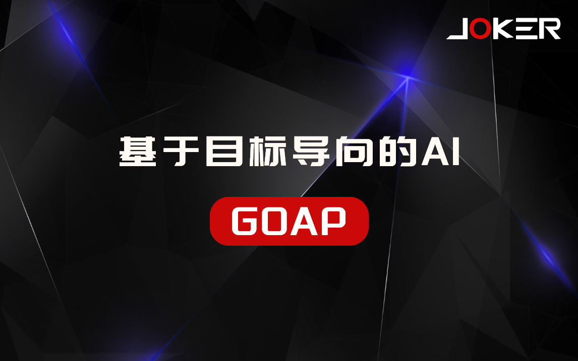 目标导向的AI:GOAP | Unity 中文课堂
