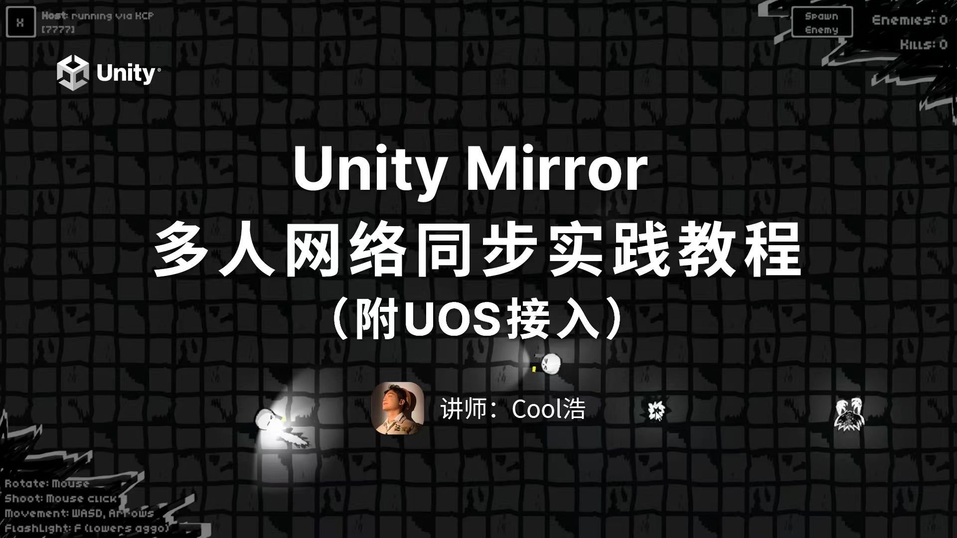 Unity Mirror 多人网络同步实践教程（附UOS接入） | Unity 中文课堂
