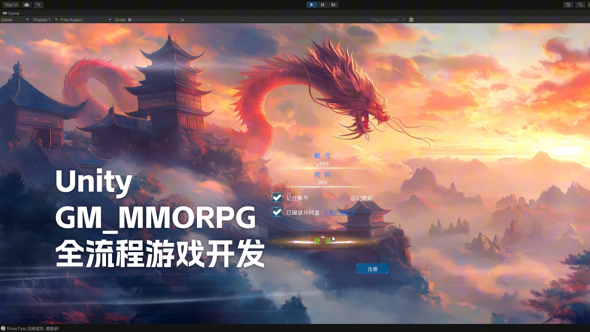 Unity GM_MMORPG全流程游戏开发 | Unity 中文课堂